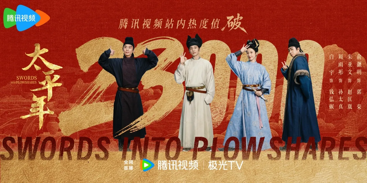 Just Released 12 Episodes, Chinese Drama Swords into Plowshares Has Heated Up the iQIYI ...