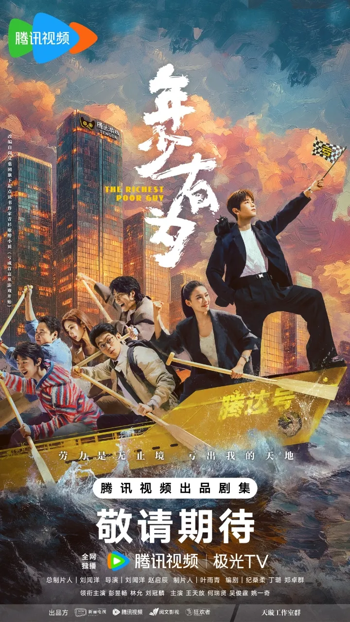 Ready to Make You Laugh, the Chinese Drama No Pain No Gain Officially ...