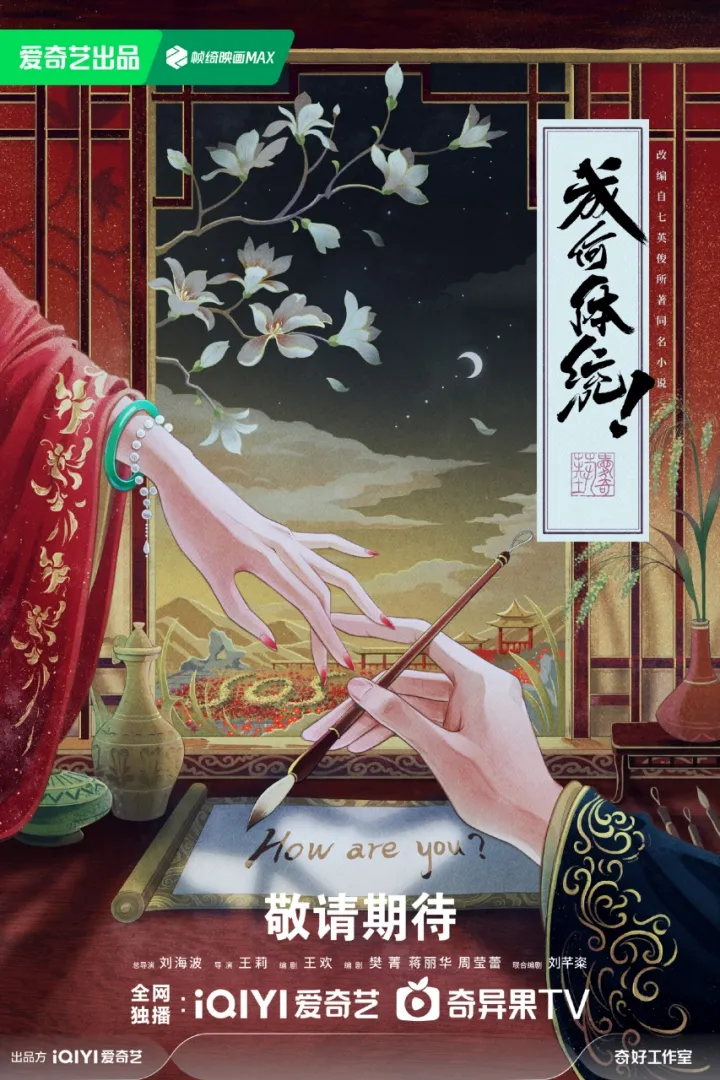 Antusias Tinggi! Drama China HOW DARE YOU?! Tembus 1,5 Juta Reservasi ...