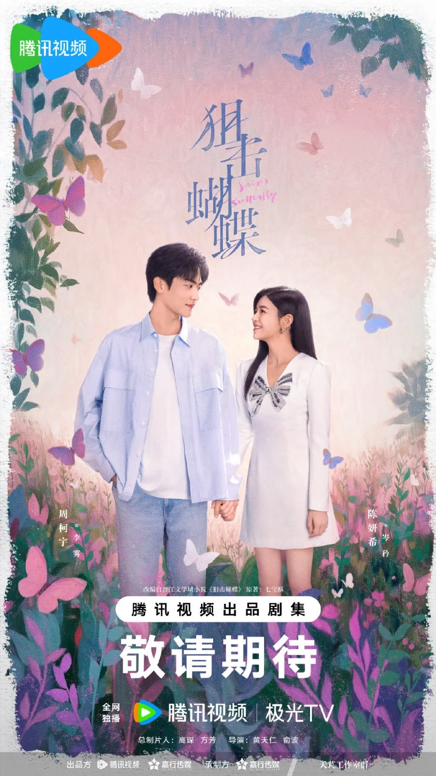 Sinopsis Drama China Bidikan Kupu-Kupu yang Tayang 4 Desember 2025 ...