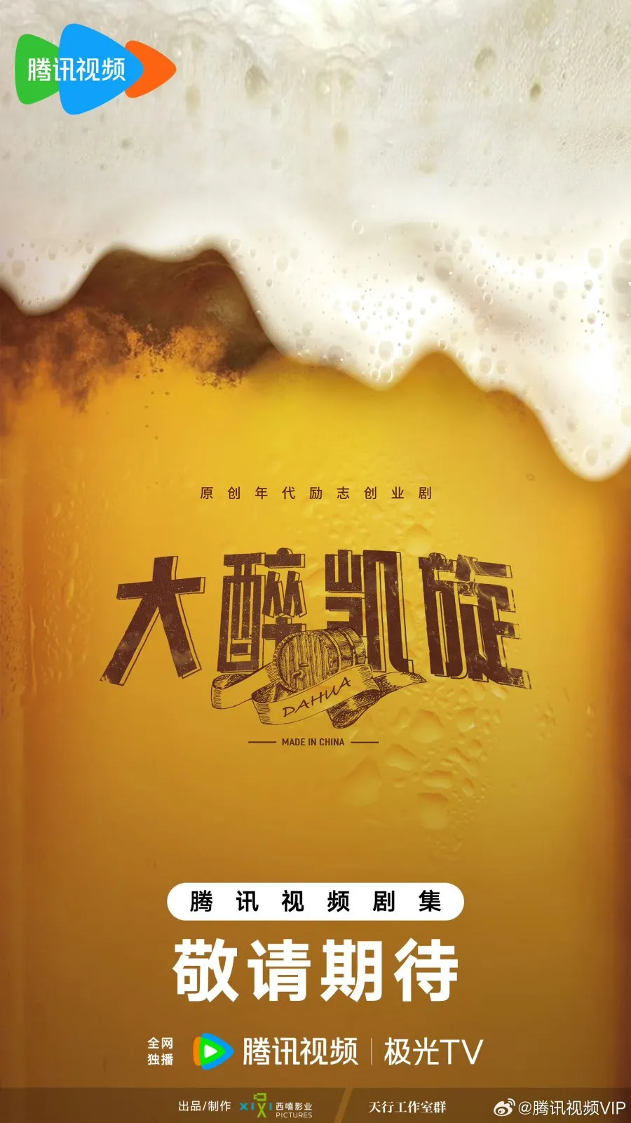 Latest Chinese Drama Da Zui Kai Xuan Reportedly Stars Song Weilong and ...