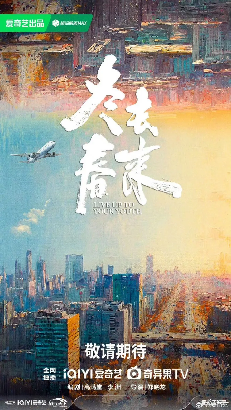 Drama China Zhang Ruonan Terbaru, Live Up to Your Youth Dikabarkan ...