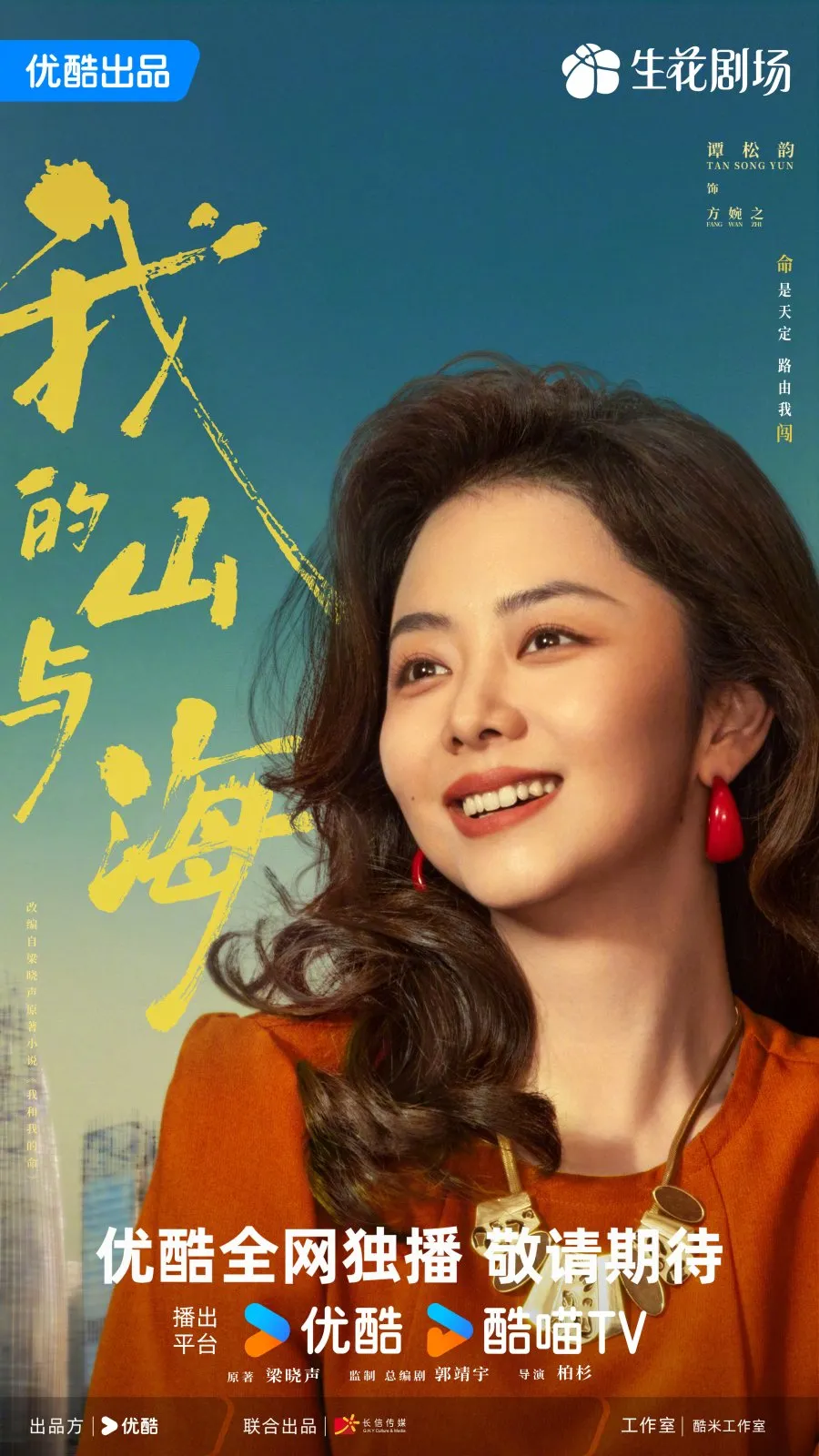 5 Reasons You Must Watch the Latest Chinese Drama My Destiny