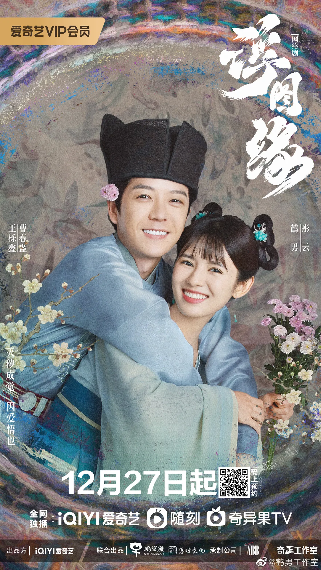 7 Recommendations for Chinese Dramas Starring He Nan, from Unchained ...