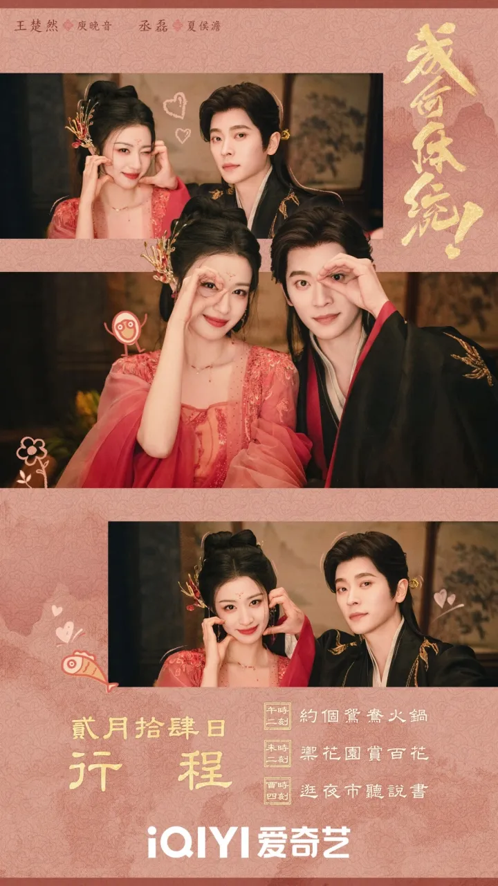 Antusias Tinggi! Drama China HOW DARE YOU?! Tembus 1,5 Juta Reservasi ...