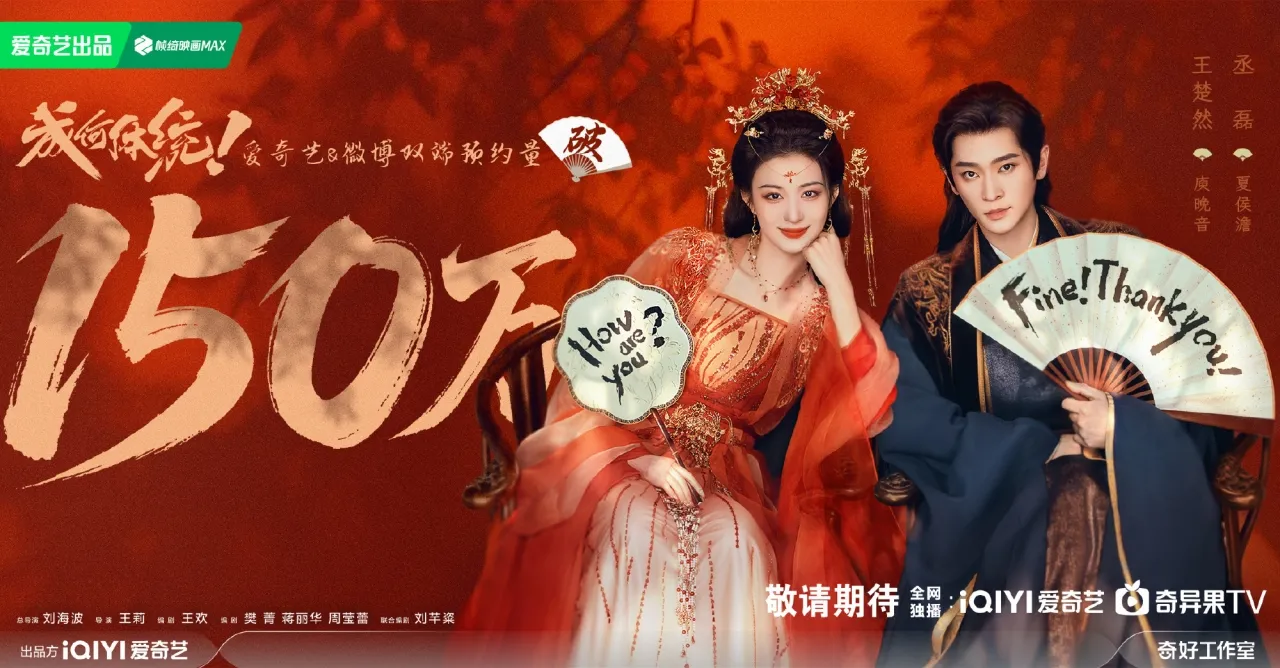 Antusias Tinggi! Drama China HOW DARE YOU?! Tembus 1,5 Juta Reservasi ...