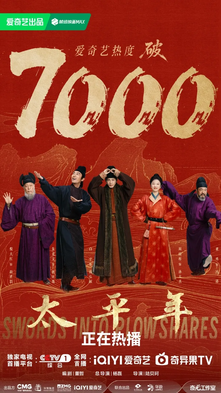 Just Released 12 Episodes, Chinese Drama Swords into Plowshares Has Heated Up the iQIYI ...