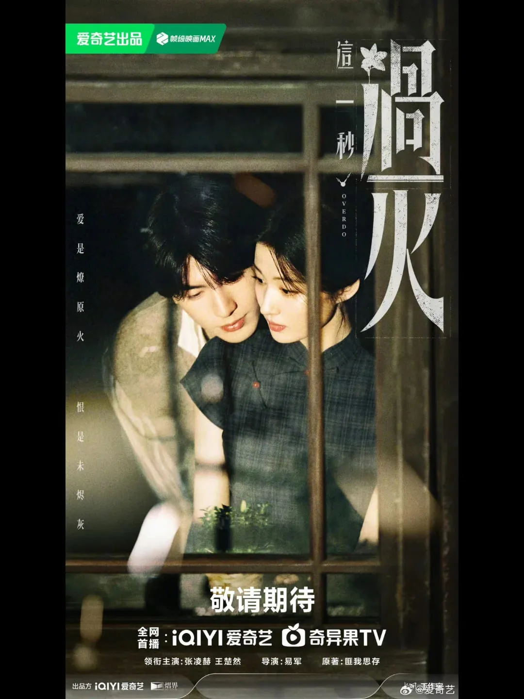 Deretan Drama Modern China yang Merilis Poster Terbaru dalam iQIYI iJOY ...