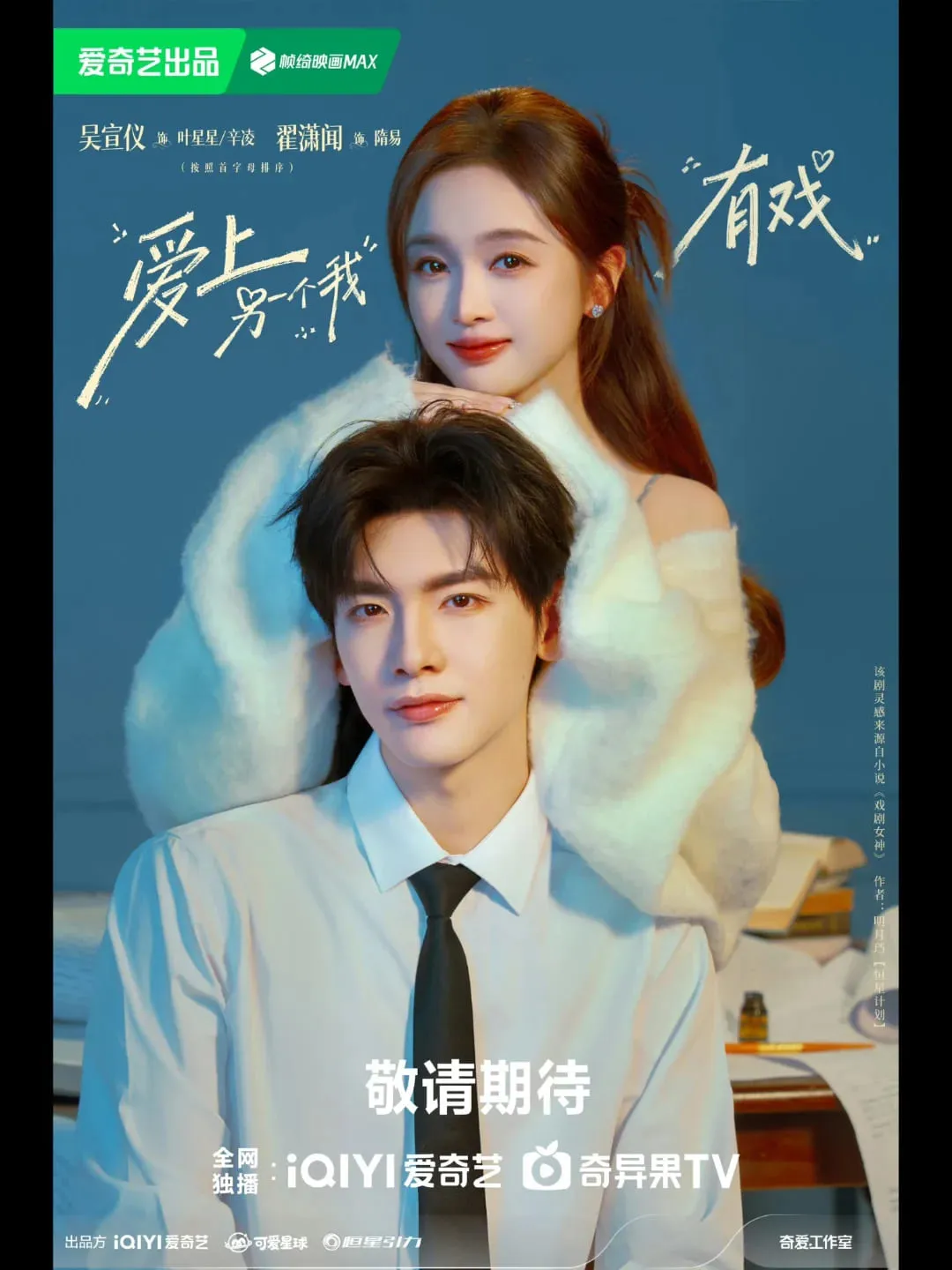 Deretan Drama Modern China yang Merilis Poster Terbaru dalam iQIYI iJOY ...