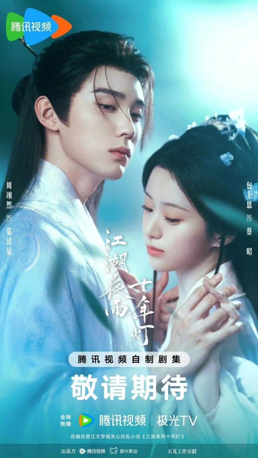 Chinese Drama Generation to Generation Reportedly Premiering on ...