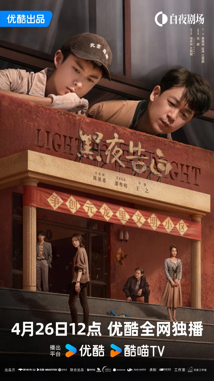 Drama China LIGHT TO THE NIGHT Mulai Tayang 26 April 2026 - KapanLagi.com