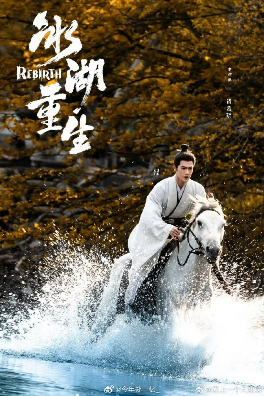 Drama China Rebirth Dibintangi Li Yunrui Dirumorkan Tayang 6 Februari ...