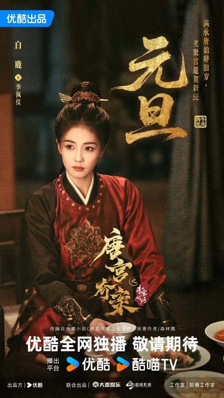 Drama China Unveil: Jadewind Siap Tayang 31 Januari 2026, Bai Lu dan ...