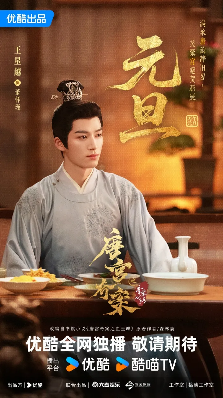 Drama China Unveil: Jadewind Siap Tayang 31 Januari 2026, Bai Lu dan ...