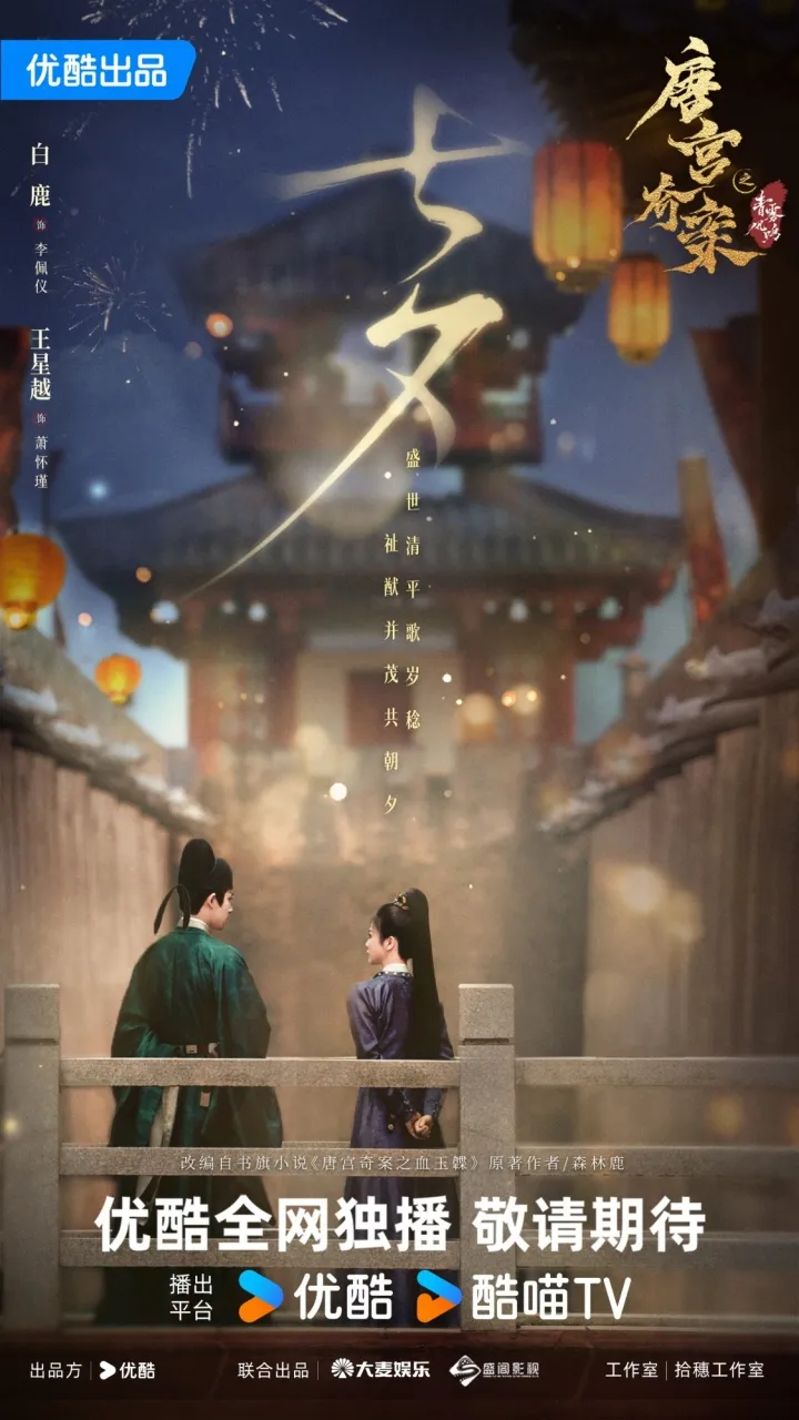 Drama China Unveil: Jadewind Siap Tayang 31 Januari 2026, Bai Lu dan ...