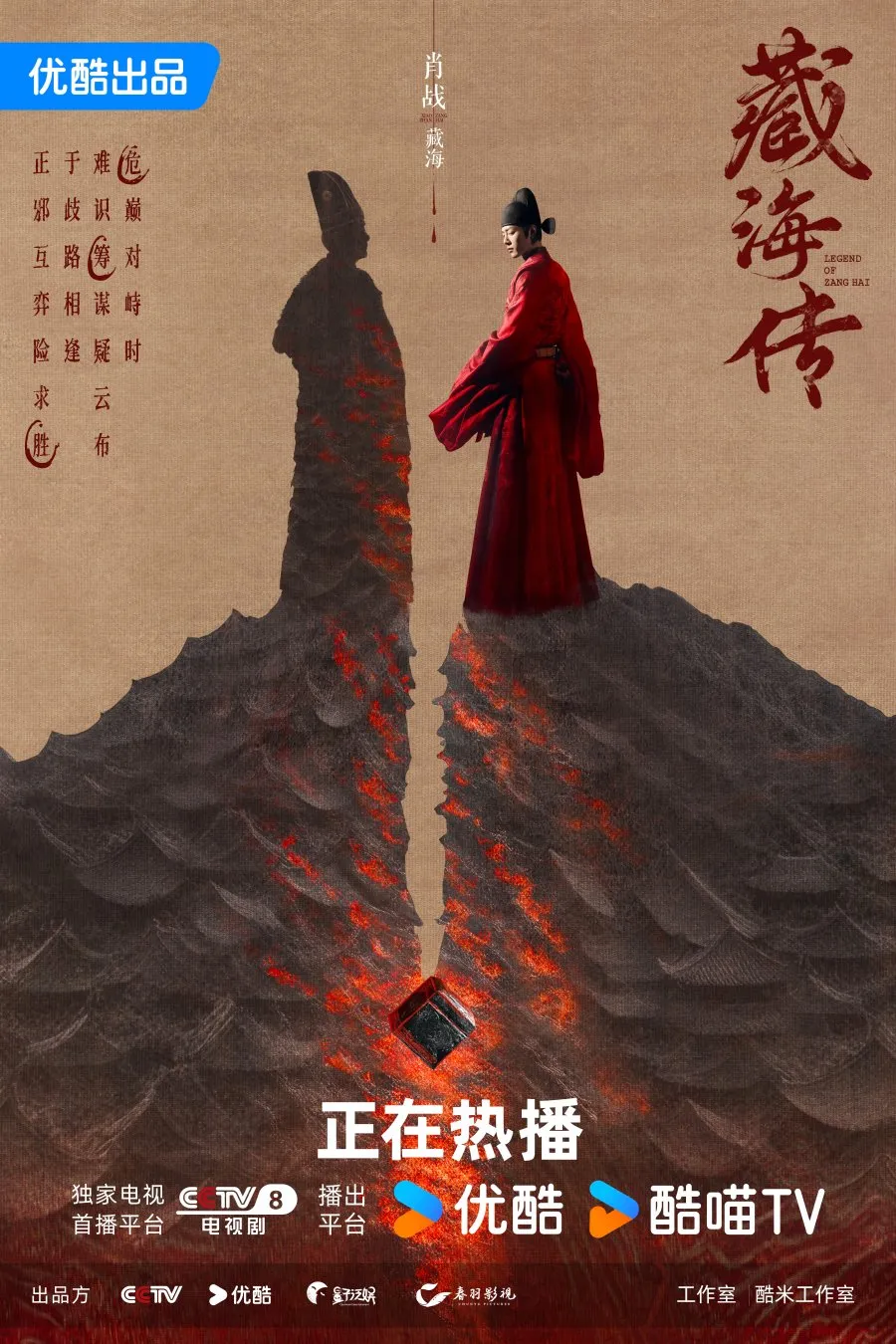 Drama Legend of Zang Hai Bakal Lanjut ke Season 2, Xiao Zha Jadi ...