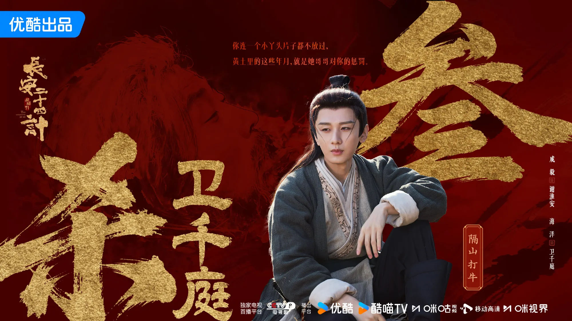 Drama Terbaru Cheng Yi Tembus 520 Juta Penonton, The Vendetta of An ...