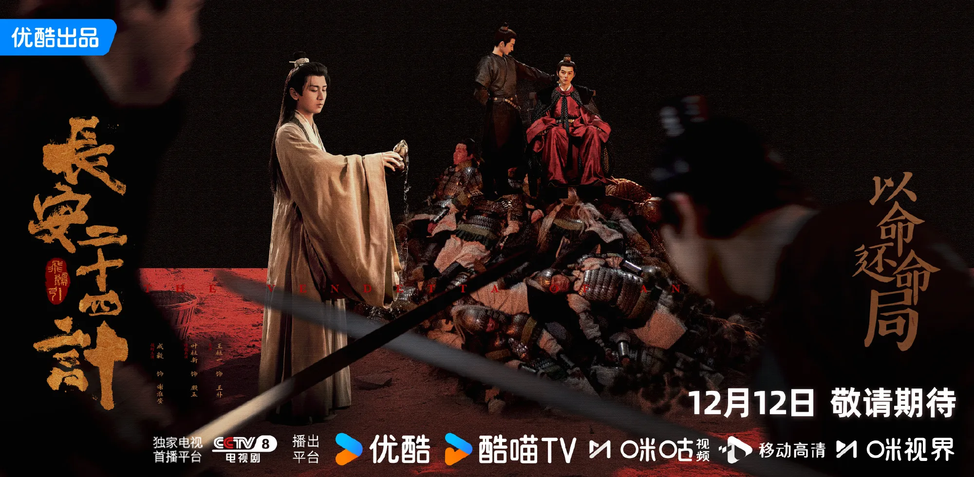 Drama Terbaru Cheng Yi Tembus 520 Juta Penonton, The Vendetta of An ...