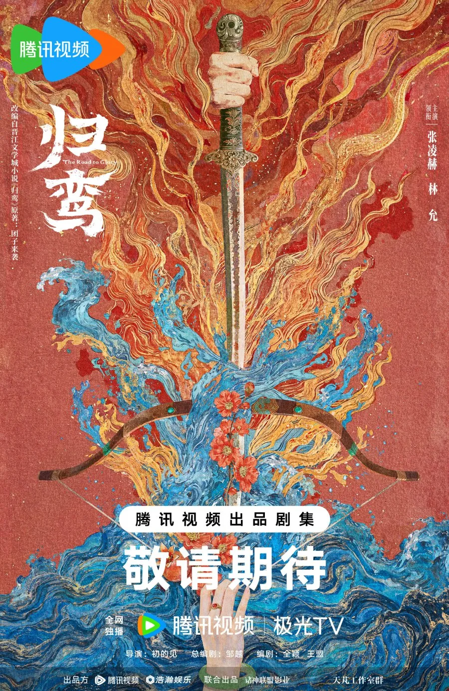 Drama The Road To Glory yang dibintangi Zhang Linghe dan Lin Yun ...