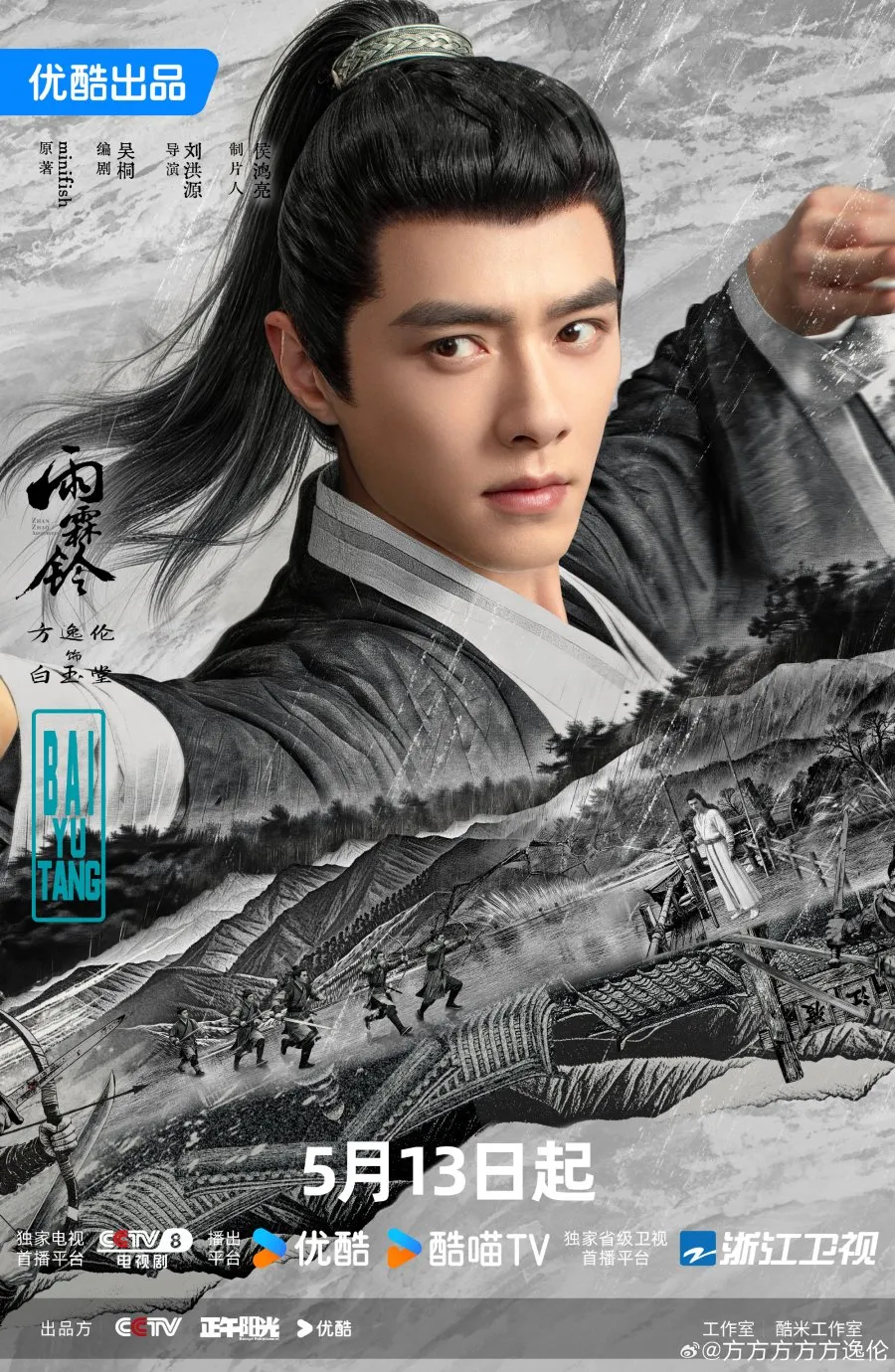Drama 'ZHAN ZHAO ADVENTURES' Confirmed to Air on May 13, 2026