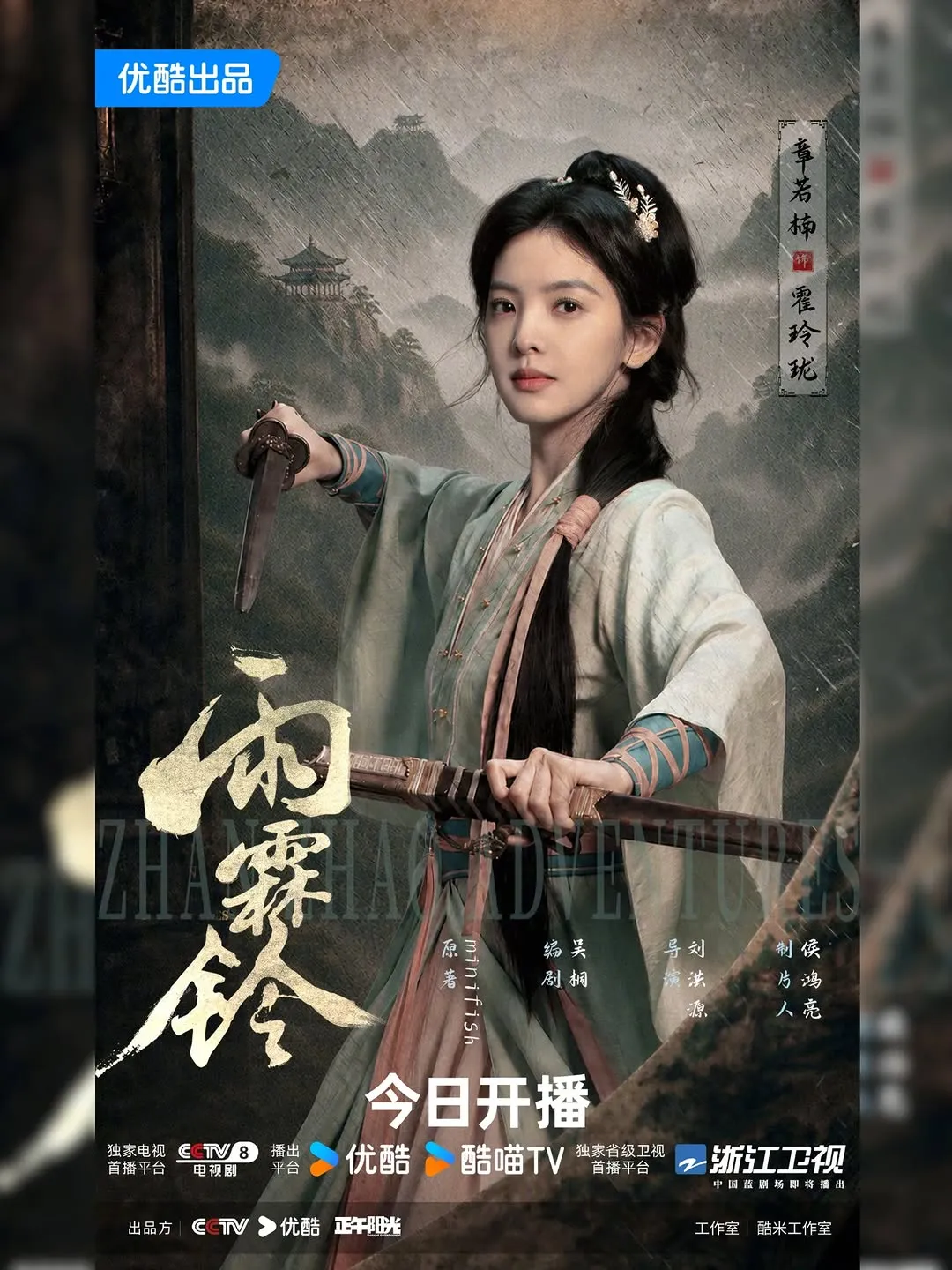 Zhan Zhao Adventures Drama Starring Yang Yang and Zhang Ruonan Releases ...