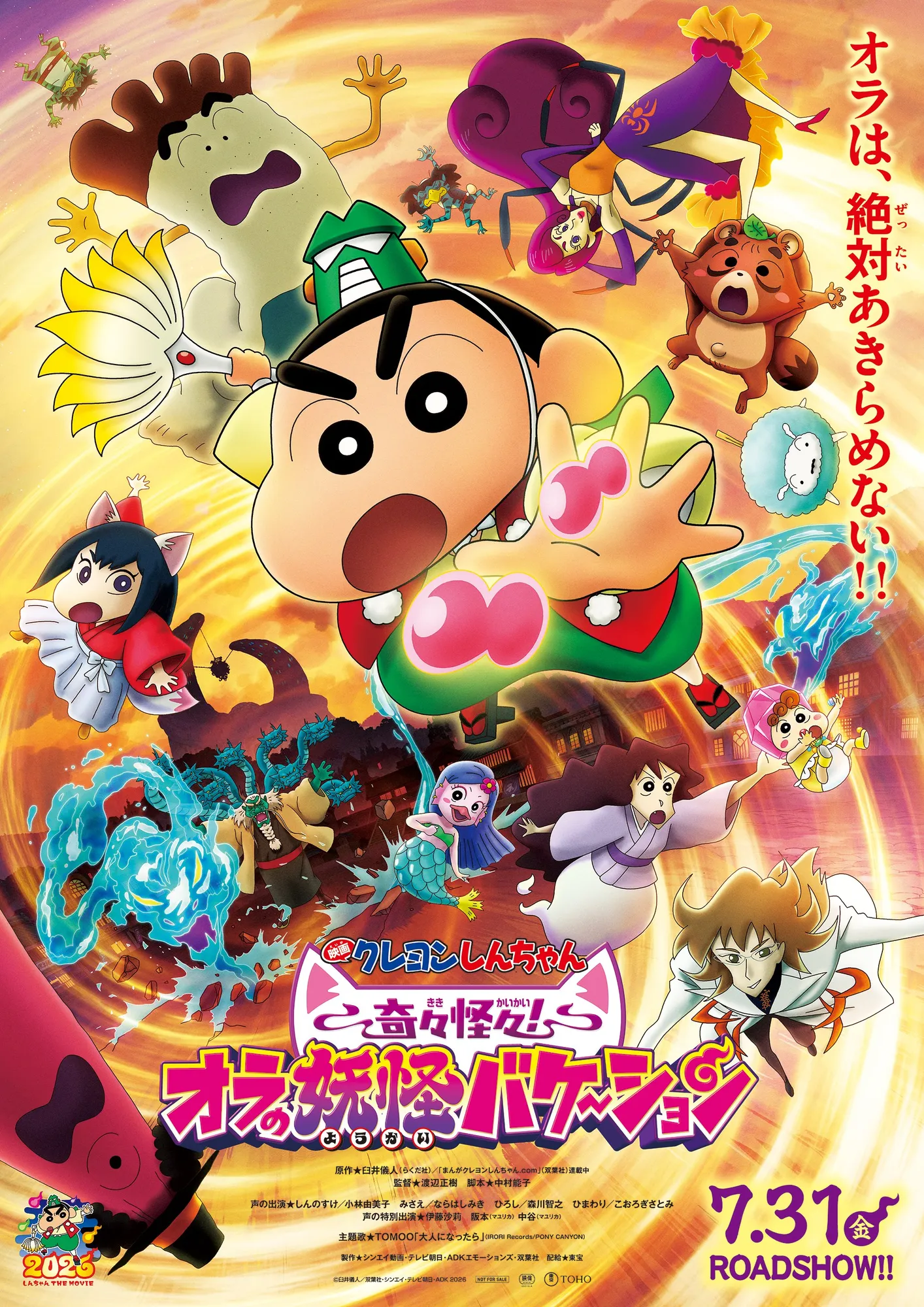 33rd Film 'CRAYON SHIN-CHAN' Releases Latest Trailer, Poster, and ...