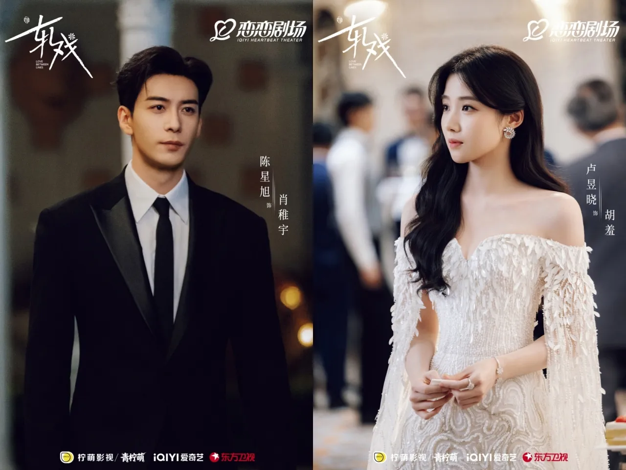 Prestasi Baru! Drama China Love Between Lines Raih Sertifikasi S+ dari ...
