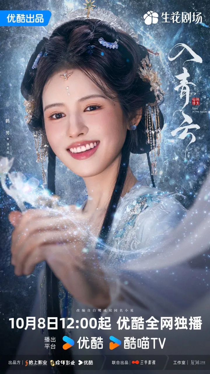 Profil He Nan, Aktris China yang Mencuri Perhatian Lewat Drama Love in ...