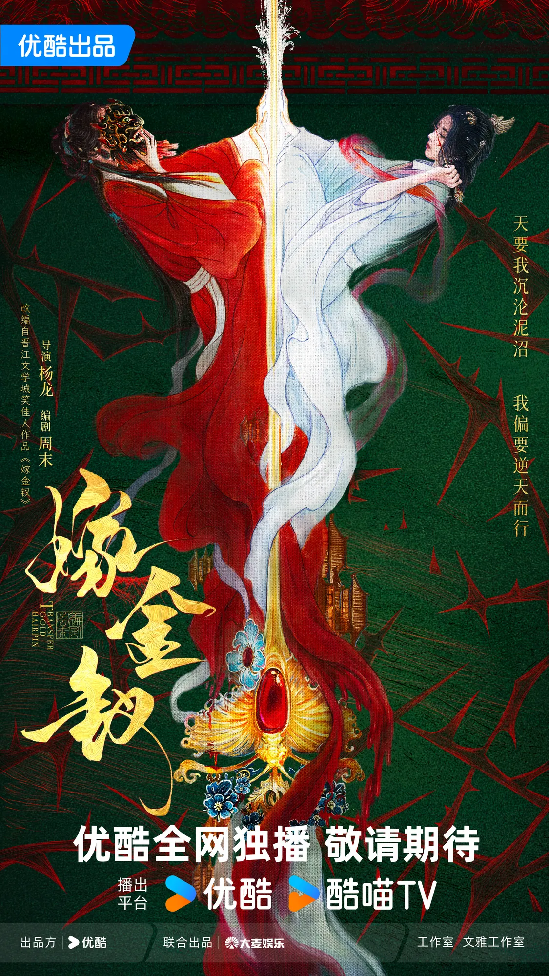 Tian Xiwei dan Yan An Resmi Dipasangkan, Drama China Transfer Gold ...