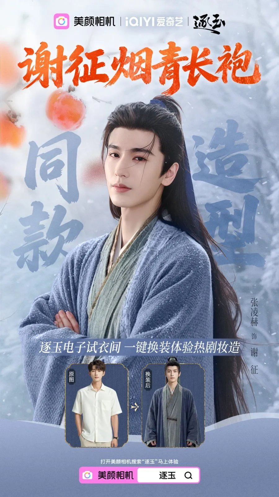 Zhang Linghe & Tian Xiwei Cosplay as Bride, Part of the Promotion for ...