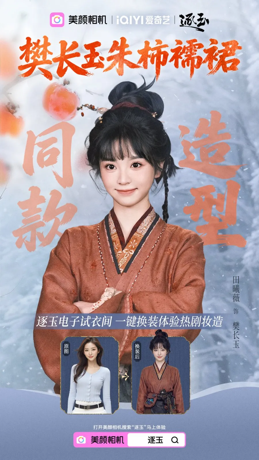Zhang Linghe & Tian Xiwei Cosplay Jadi Pengantin, Bagian dari Promosi ...