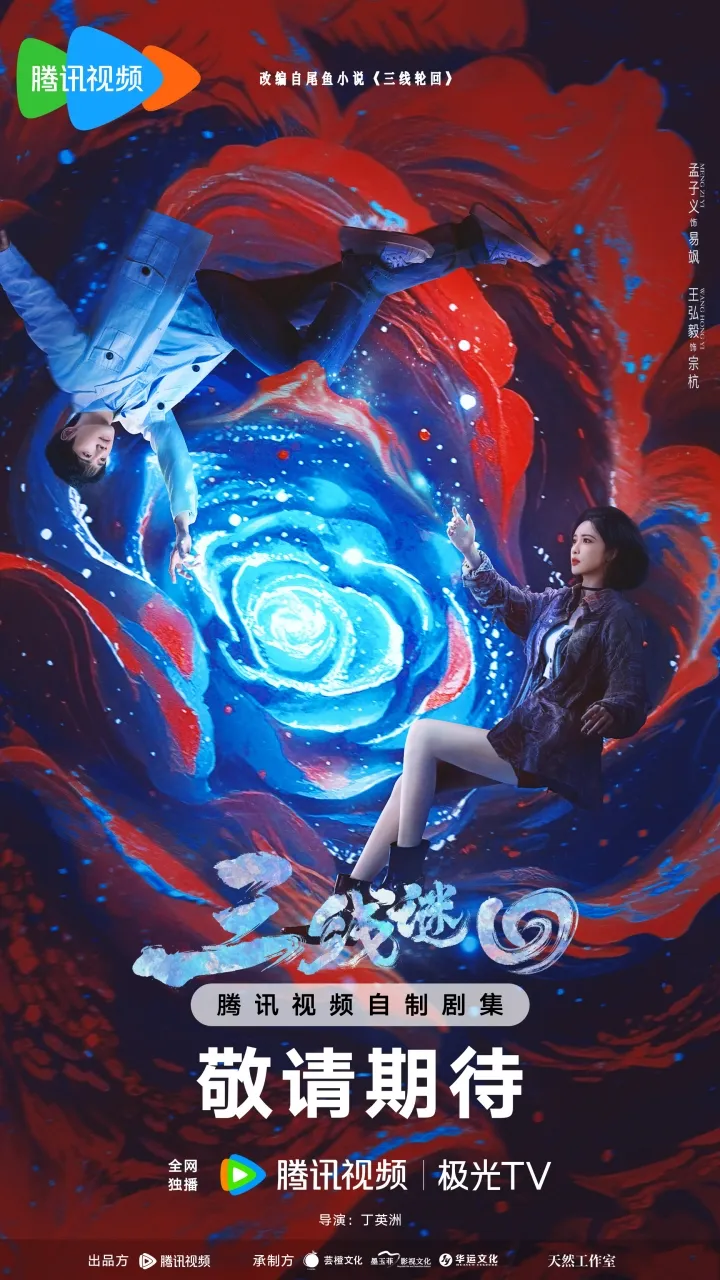 Drama China San Xian Mi Hui Dirumorkan Tayang April 2026, Dibintangi ...
