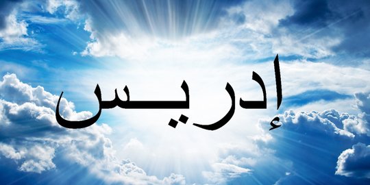 Kisah Nabi Idris as yang bikin merinding tentang neraka dan kematian ...