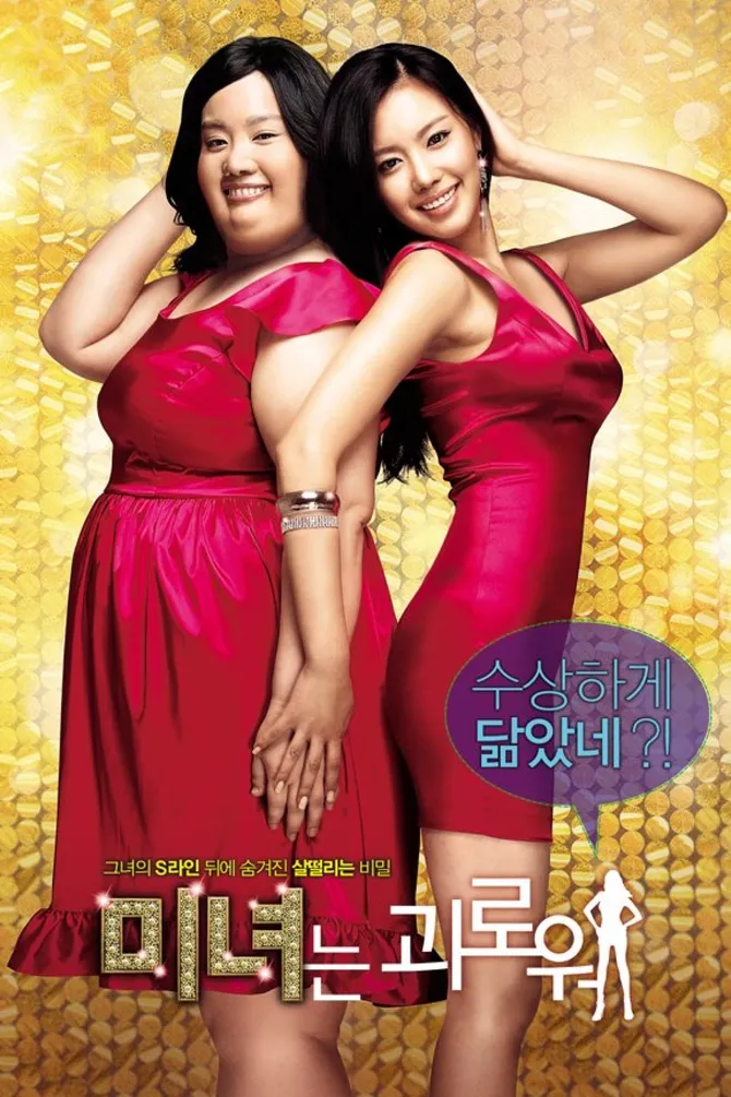 200 Pounds Beauty (2006) - Film - KapanLagi.com