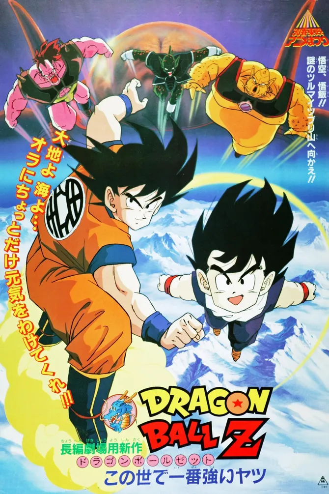 Dragon Ball Z: The World's Strongest (1998) - Film - KapanLagi.com