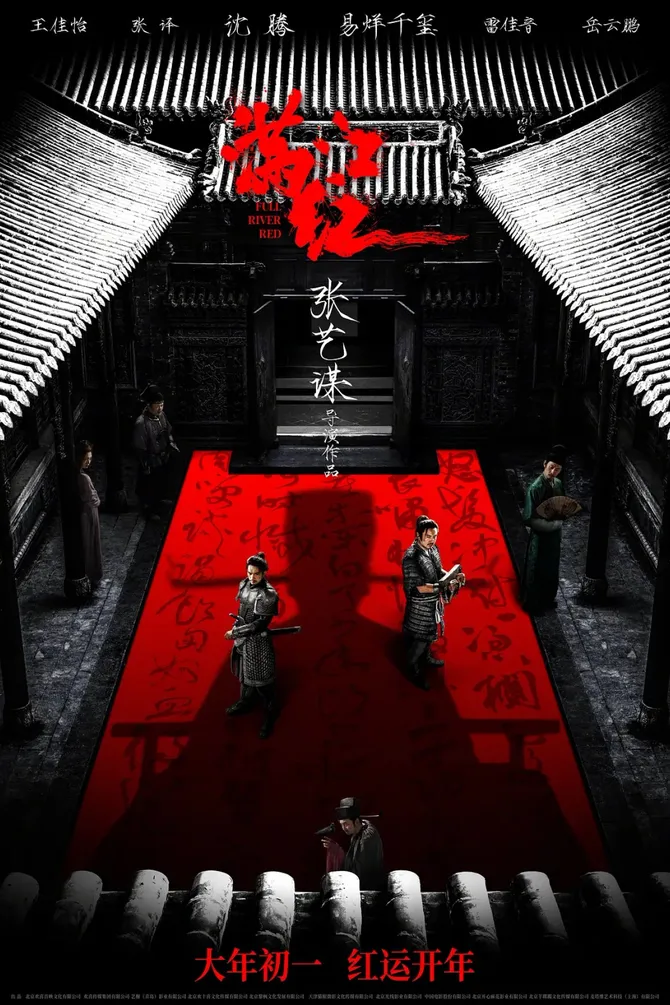 Full River Red (2023) - Film - KapanLagi.com