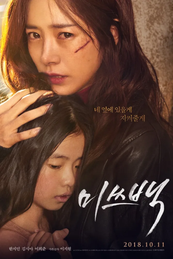 Miss Baek (2018) - Film - KapanLagi.com