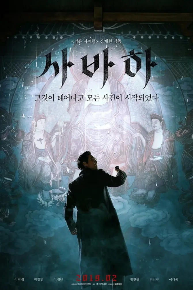 Svaha: The Sixth Finger (2019) - Film - KapanLagi.com